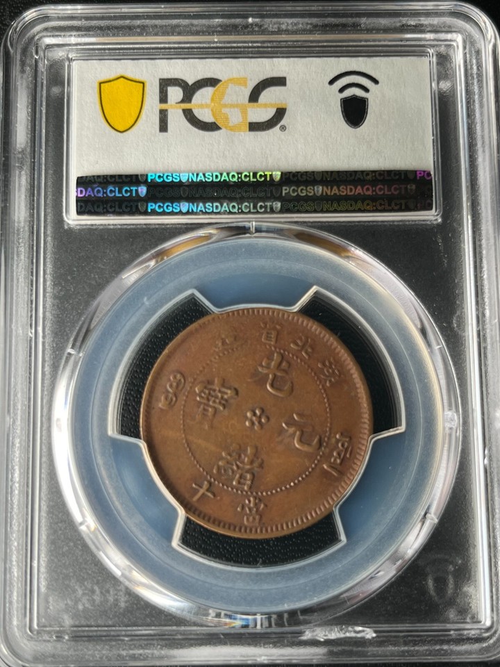 (1902-05) China-Hupeh 10 Cash Chinese Dragon Copper Coin PCGS XF40 | eBay