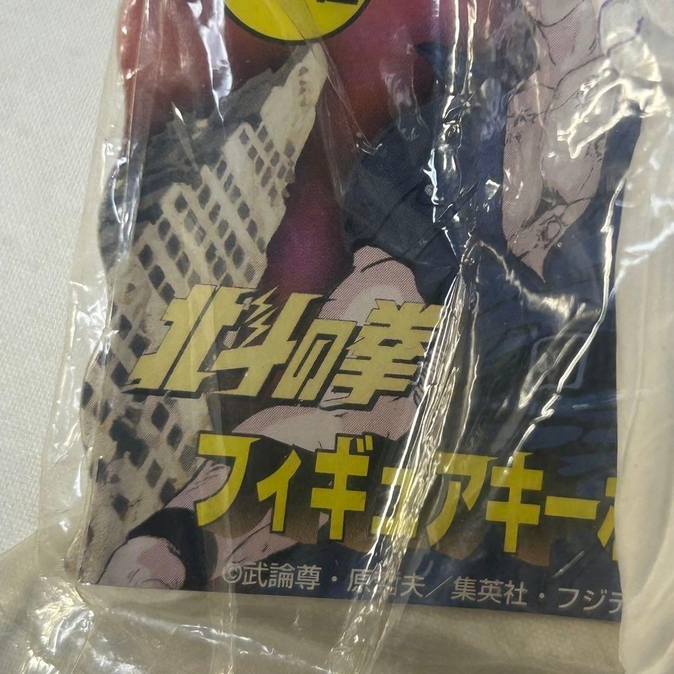 Fist of the North Star Yuria figure key chain | eBay UK