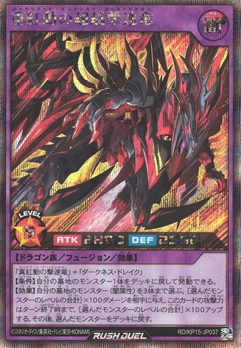 Yugioh Rush Duel RD/KP15-JP037 Red Reboot Enhanced Boost Dragon Secret ...