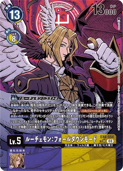 Digimon EX6-054 Super Rare Lucemon: Chaos Mode Alternate Art Digimon EX6-054 Super Rare Lucemon: Chaos Mode Alternate Art