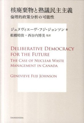 Possibility of nuclear waste and mature democratic ethical policy ...