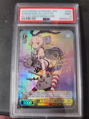 2014 Weiss Schwarz Shimakaze, Shimakaze-class Destroyer KC/S25-003SP ...