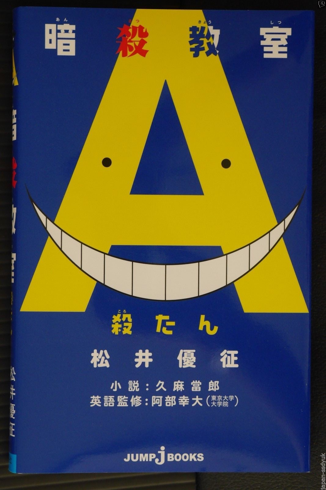 JAPAN Yuusei Matsui: Assassination Classroom / Ansatsu Kyoushitsu ...