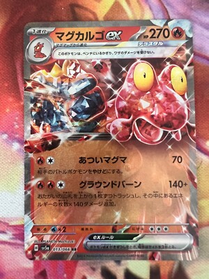 Magcargo ex 013/066 RR SV5a Crimson Haze Pokemon Card Japanese US ...