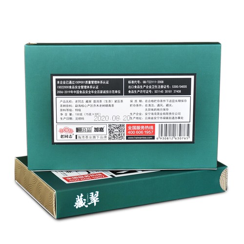 2020 Haiwan Shen Puerh "Cang Cui" Raw Pu'er Brick Use Old Trees ...