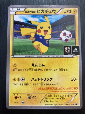 Pikachu Japanese Soccer Adidas 050/XY-P Promo Pokemon Card Japanese | eBay