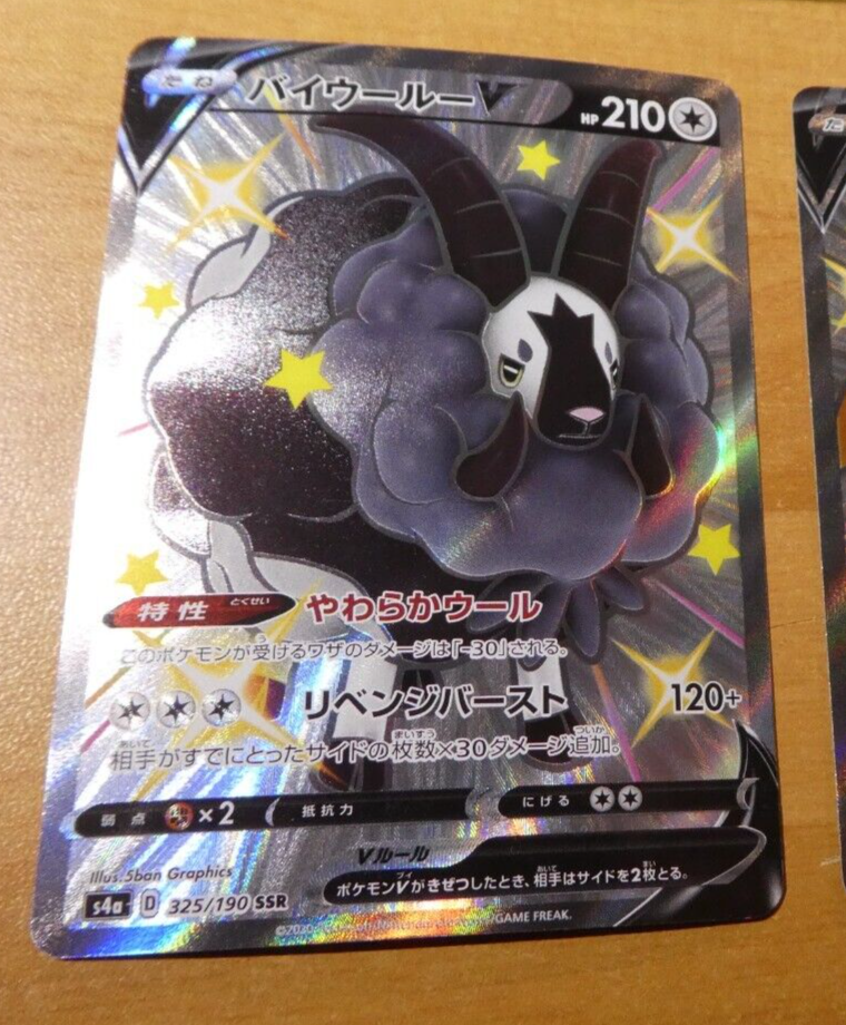 POKEMON JAPANESE CARD HOLO CARTE Shiny Dubwool V SSR 325/190 s4a JAPAN ...