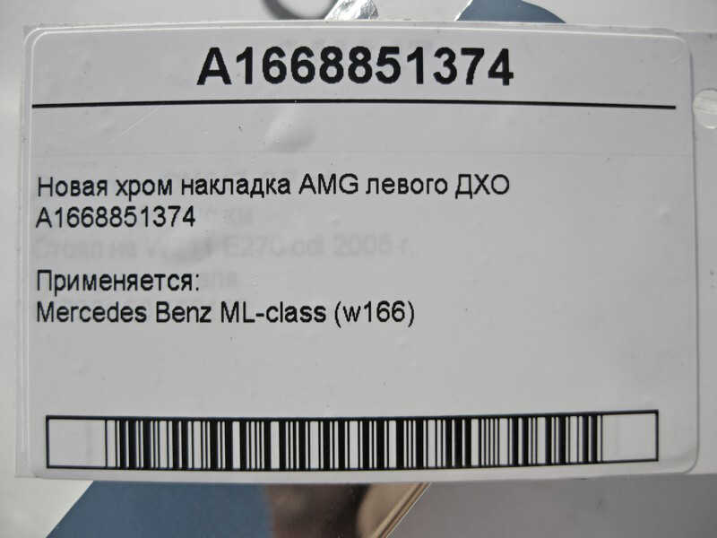 OEM Mercedes-benz-ml W166 Front Bumper Left Chrome Molding Trim ...