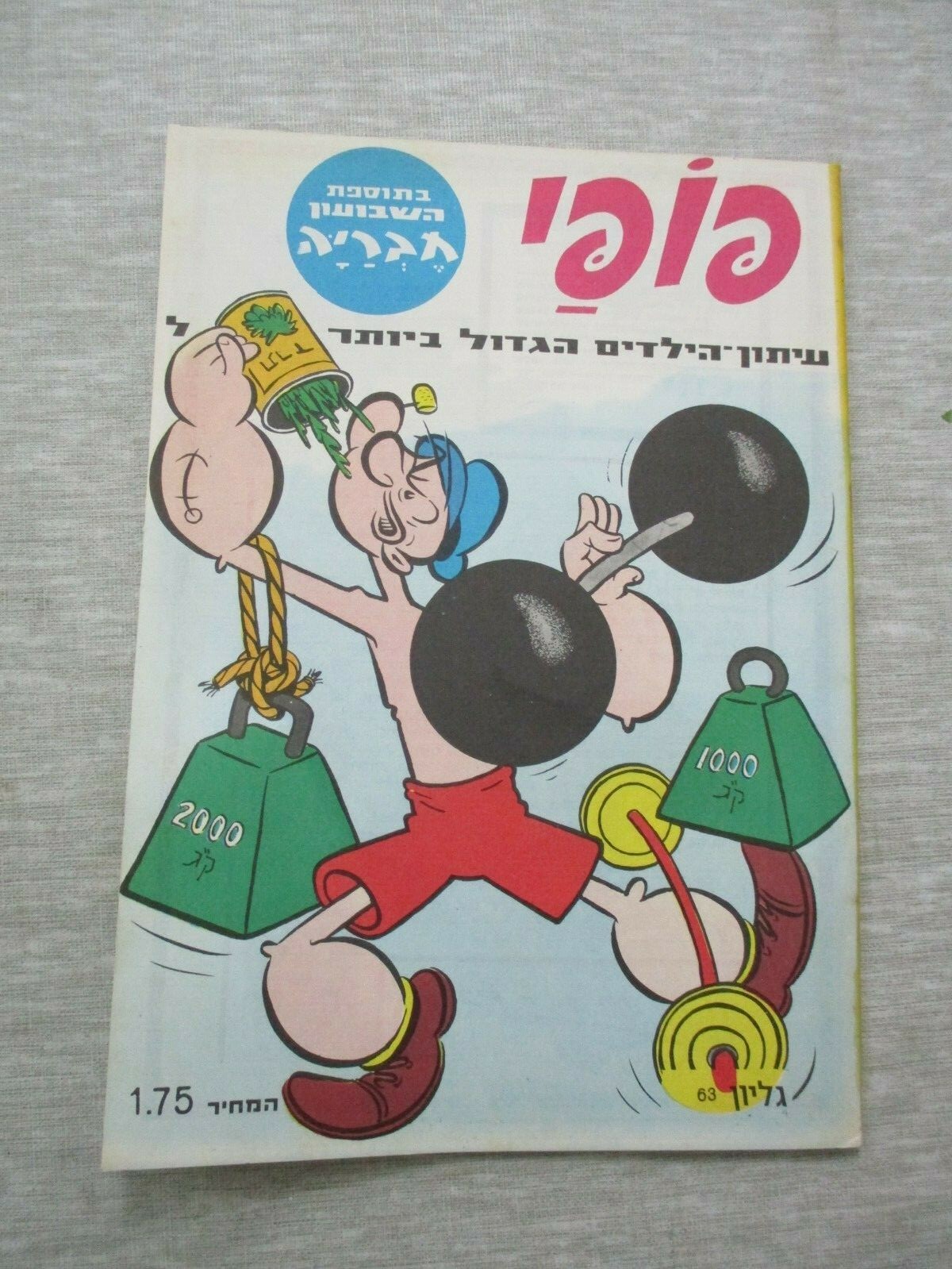 Israel comics: Popeye, a rare Hebrew edition, issue no.63, Israel, 1972 ...
