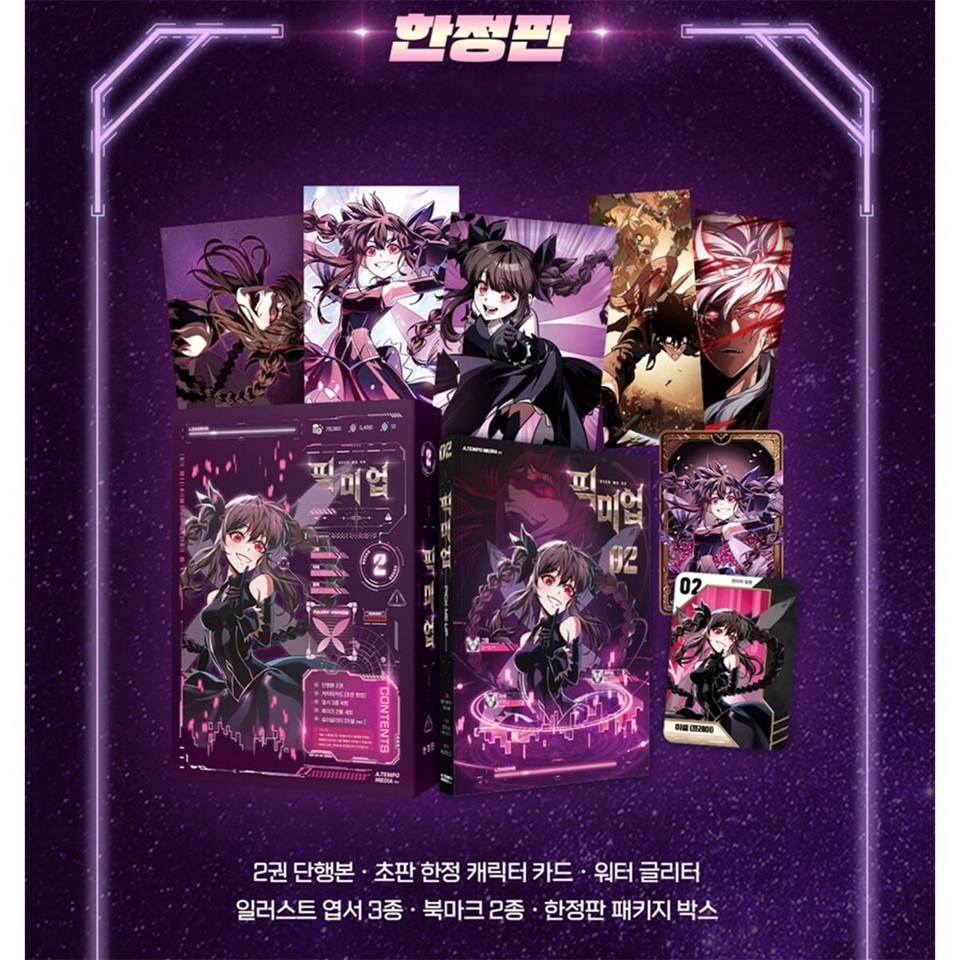 Pick Me Up! Vol 2 Limited Ed. / Korean Webtoon Comics Naver A.TEMPO ...