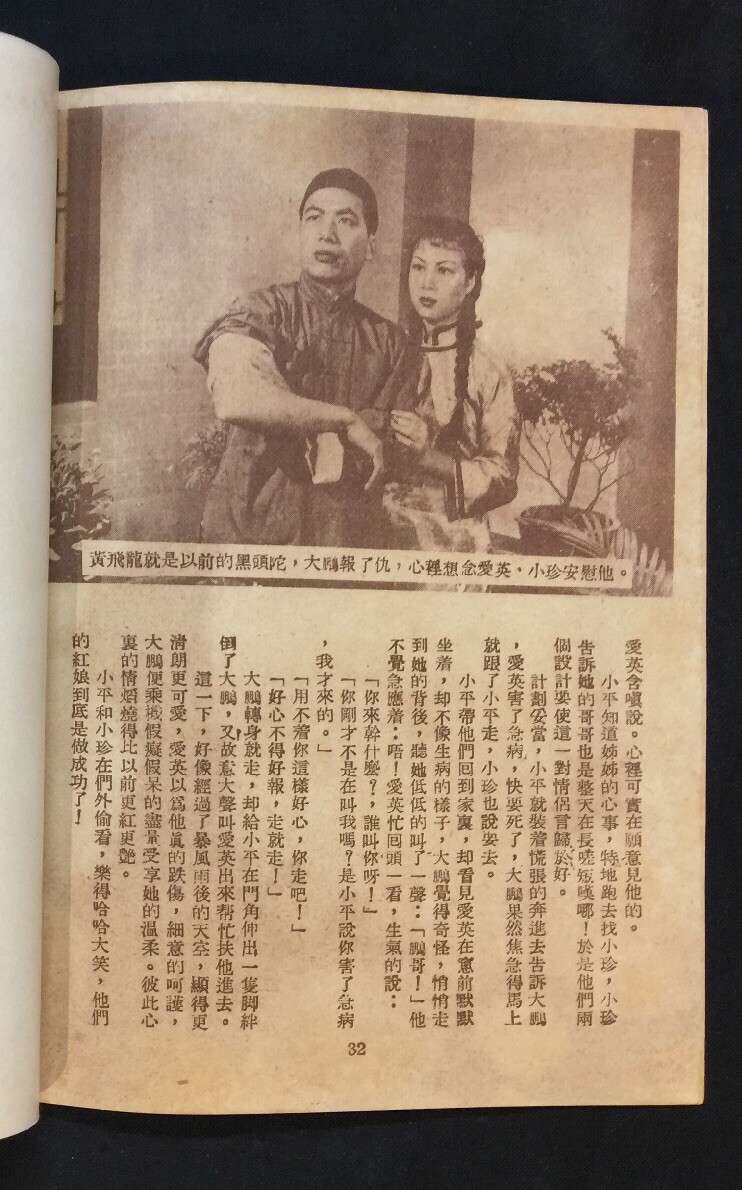 1950's 曹達華 于素秋 歷劫英雄 Hong Kong Chinese movie synopsis Yu So Chow Cho Tat ...