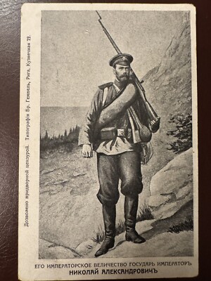 Postcard Propaganda Russian Tsar Nicholas II in the war of 1914-1918 | eBay