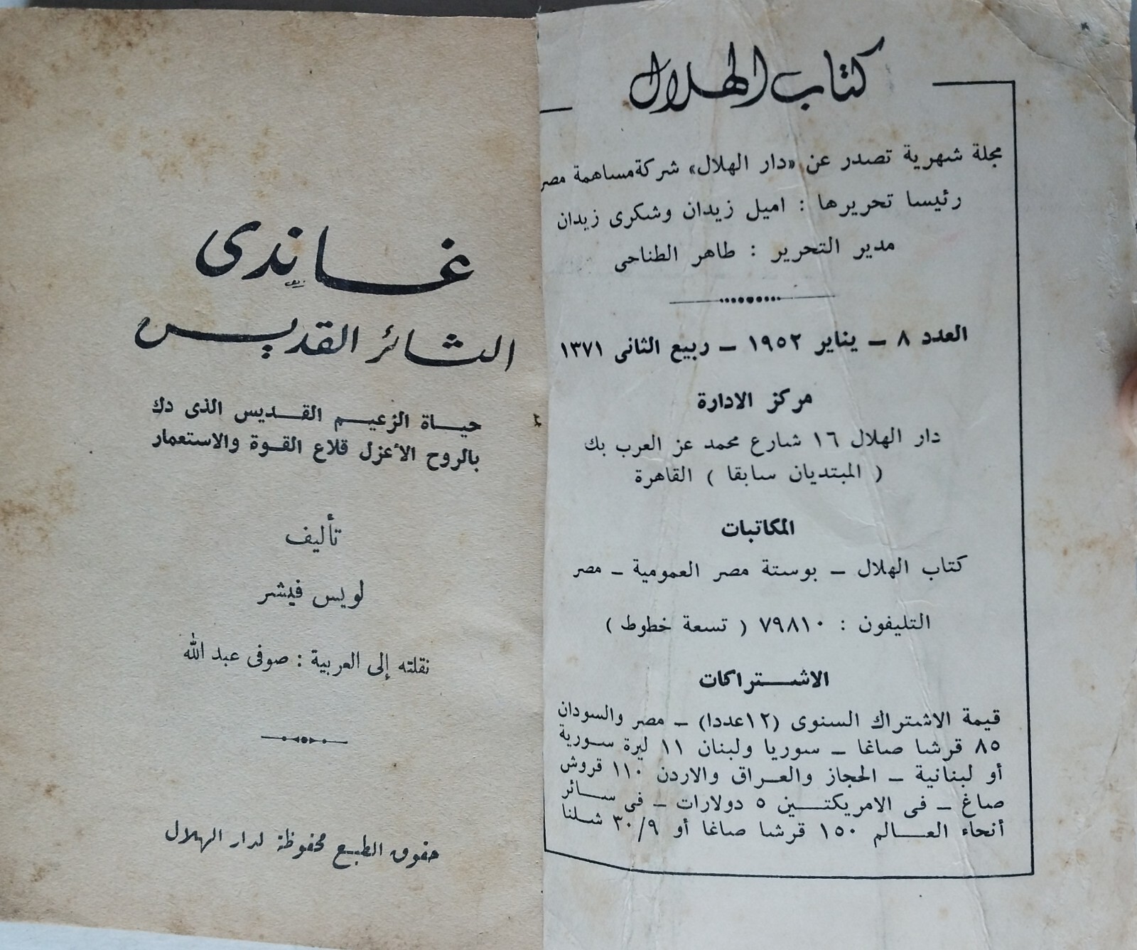 Kitab Al-Hilal Series No 8 Rare Arabic Book 1952 كتاب الهلال غاندى ...