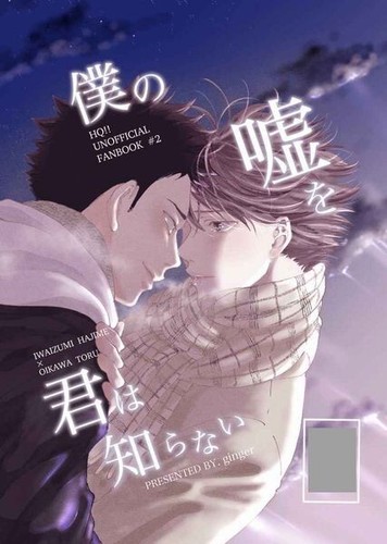 Haikyuu!! BL Doujinshi ( Iwaizumi x Oikawa ) Boku no uso wo kimi ha ...