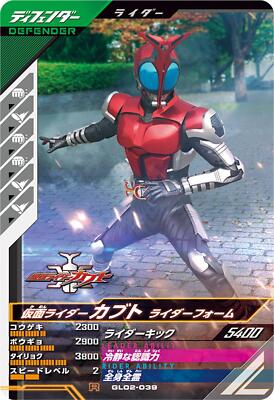 Masked Kamen Rider Trading Card GL02-039 Kabuto R BANDAI Japan | eBay