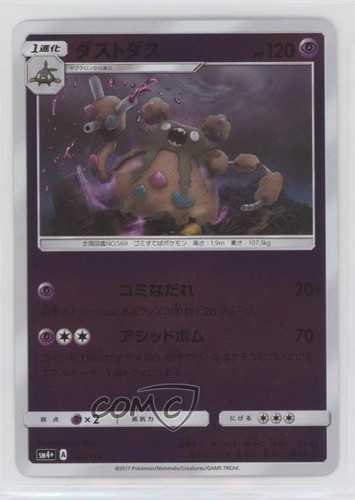 Garbodor Japanese Reverse Foil Pokémon Sun & Moon GX Battle Boost (SM4 ...