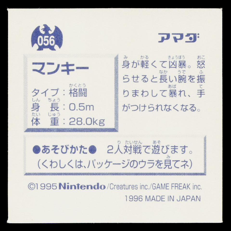 MANKEY AMADA HYPER STICKER PART 1 1995 JAPANESE POKEMON TCG | eBay