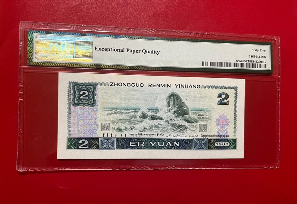 CHINA PEOPLES REPUBLIC 1980 2 YUAN PMG 65 EPQ PMG PICK# 885a | eBay