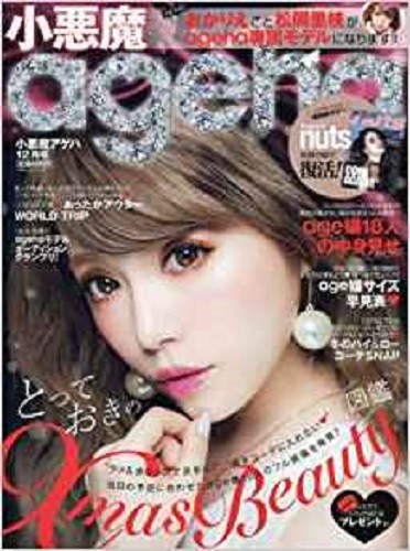 Koakuma Ageha Dec 2016 12 Magazine Girls Make Hair Fashion Beauty Xmas ...