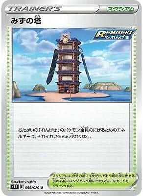 Pokemon Card Games PK-S5R-069 Mizu Tower U | eBay