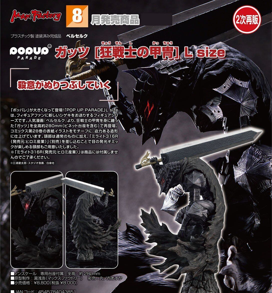 Berserk Guts Berserker Armor Pop Up Parade L Size statue figure Max ...