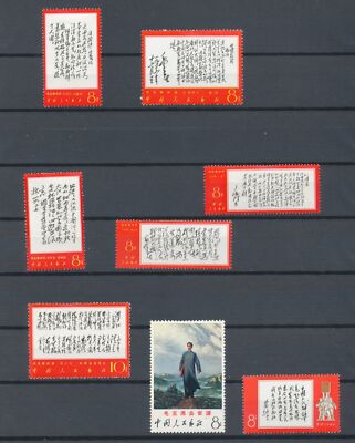 China Good 1967/68 Mao Poems MH (8 Stamps) MK4689 | eBay