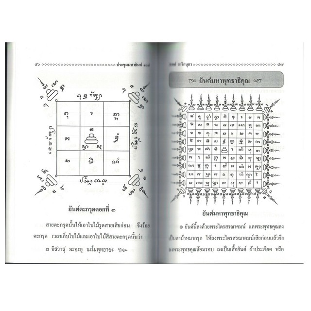 108 Thai Maha Yan SAK Yant Book Tattoo Antique Pattern Talisman Amulet ...