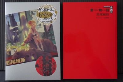 JAPAN Nisio Isin Roman: Monogatari-Serie „Wazamonogatari“ | eBay