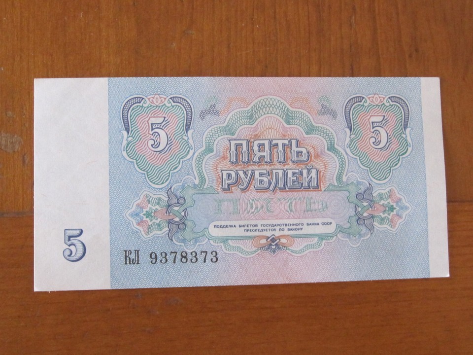 Russian 5 Ruble 1991 banknote USSR Soviet Era World Paper Money | eBay