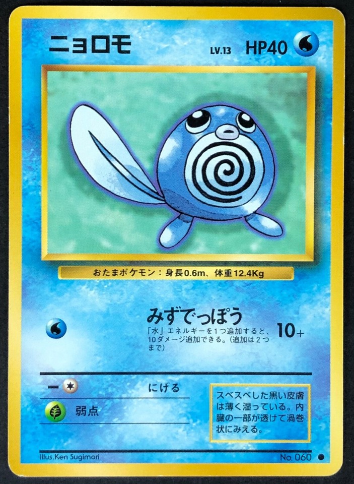 Pokemon (jn) TCG Base Set - Poliwag No. 060 | eBay Australia