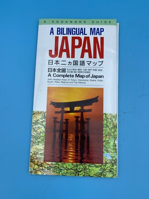 JAPAN: A BILINGUAL MAP : A COMPLETE MAP OF JAPAN By Kodansha ...