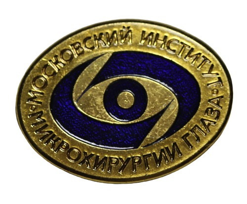 Ca 1980 Soviet Union Russia Moscow Institute Eye Microsurgery Pinback ...