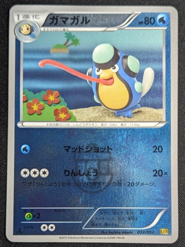 Pokemon 2013 Japanese EBB Set - 1st Ed Palpitoad 033/093 Reverse Holo ...