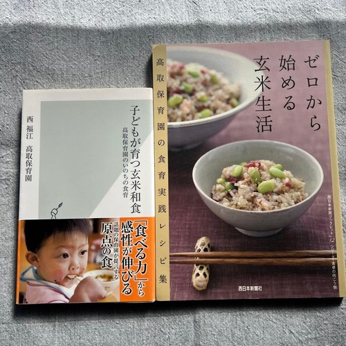 Brown rice life starting from scratch / Brown rice Japanese food 2-book ...