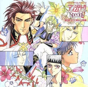 Angelique Special 2 Episode 3: The Happiness Of You There/Drama Cd | eBay