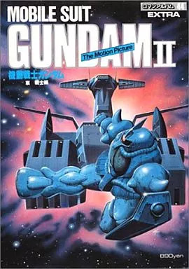 Anime Mook Manga Book Reprint Edition Mobile Suit Gundam 2 Ai Warrior ...