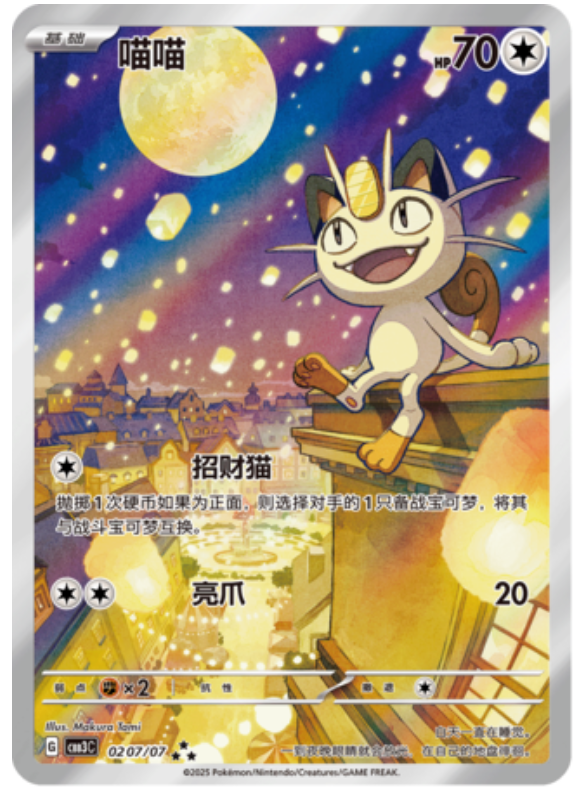 Pokémon TCG Exclusive Chinese Gem Vol.3 Cubone Meowth CBB3C 2Pcs NM IN ...