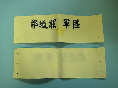 0387 WW 2 Japanese Arm Band Civilian War Correspondent Japan R17B | eBay