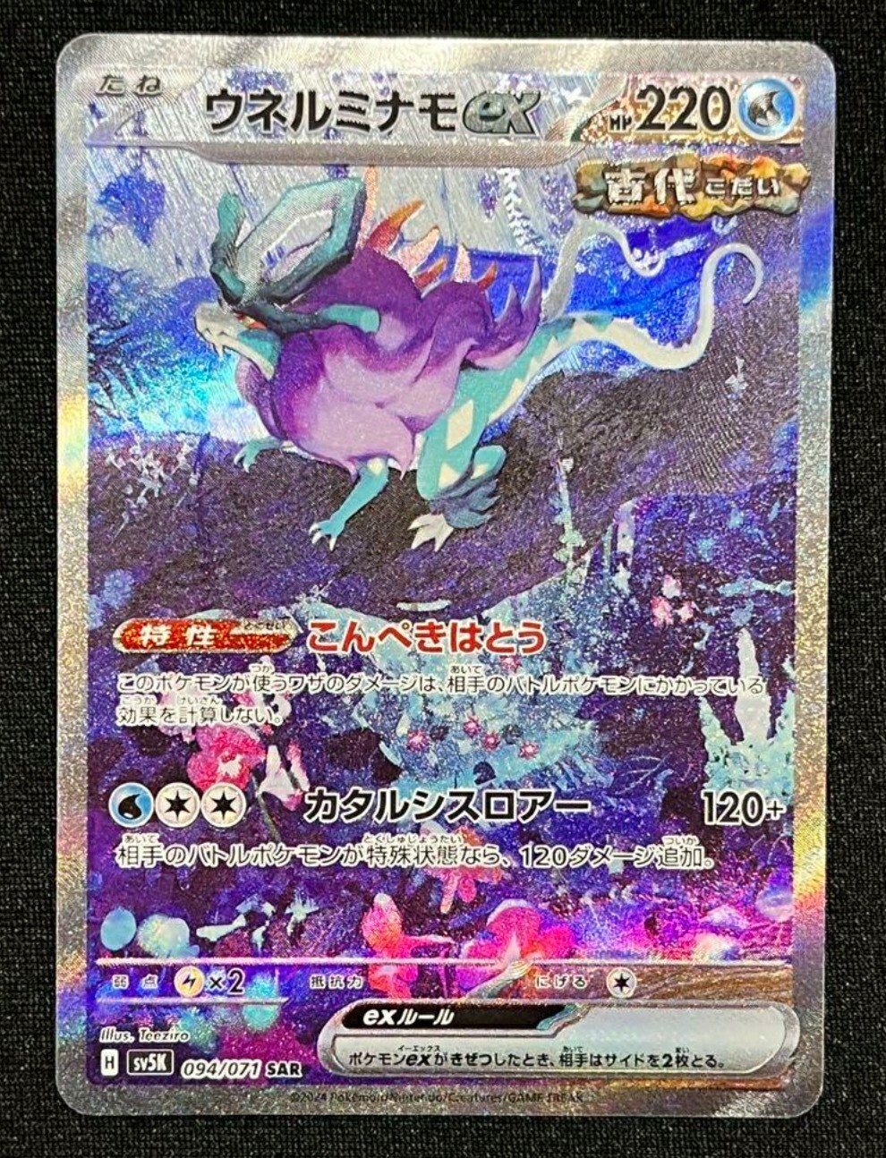 Pokemon Card Japanese sv5k 094/071 Walking Wake ex SAR M/NM Holo | eBay