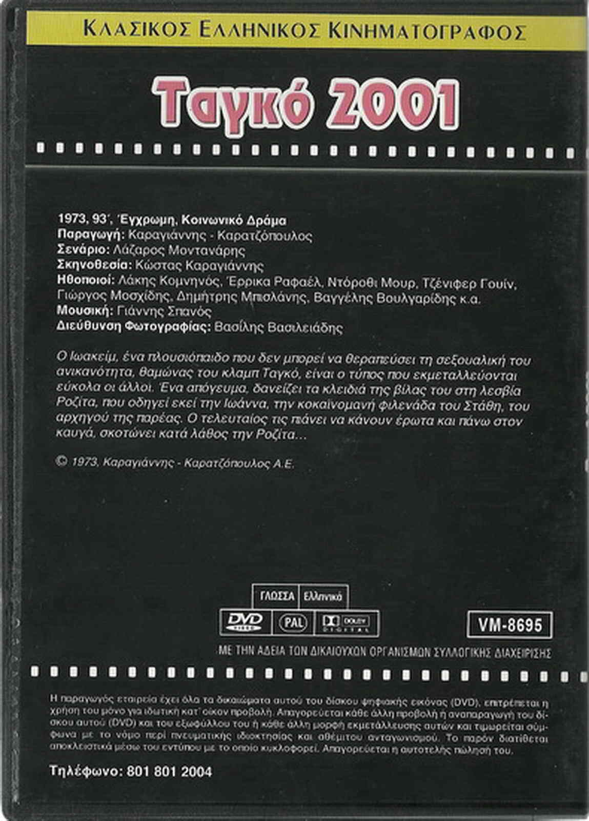 TANGO 2001 (Lakis Komninos, Erika Raffael, Dorothy Moore) Region 2 DVD ...