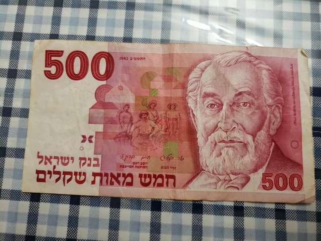 Israel 500 Sheqalim Shekel Banknote 1982 XF for sale online | eBay