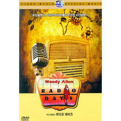 Radio Days, 1987 (DVD,All,New) Woody Allen, Mia Farrow, Dianne Wiest ...