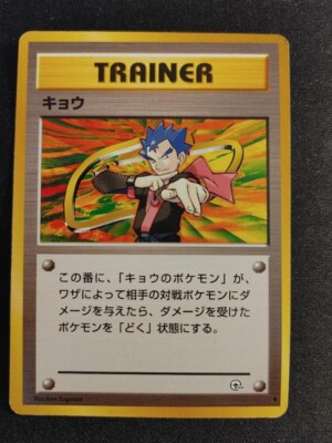 Pokemon Japanese Pocket Monster Trainer Koga Rare Mint | eBay