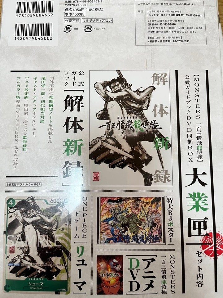 Monsters 103 Mercies Dragon Damnation DVD Box Ryuma P-072 Promo One ...