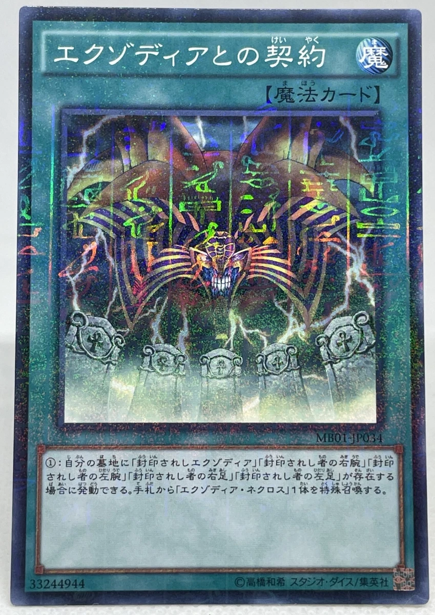 Yugioh Contract With Exodia