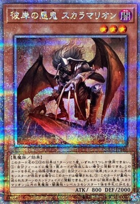 Scarm, Malebranche of the Burning Abyss QCCU-JP140 25th Secret Rare/Yu ...