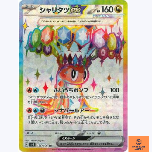 Tatsugiri ex SR 125/106 sv8 Super Electric Breaker Pokemon Tatsugiri ex SR 125/106 sv8 Super Electric Breaker Pokemon