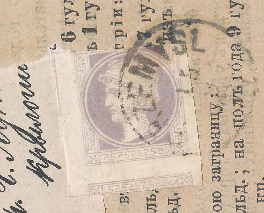 1878 AUSTRIA/GALICIA KINGDOM, newspaper SLOWO, PRZEMYSL, MERCURY 2kr ...