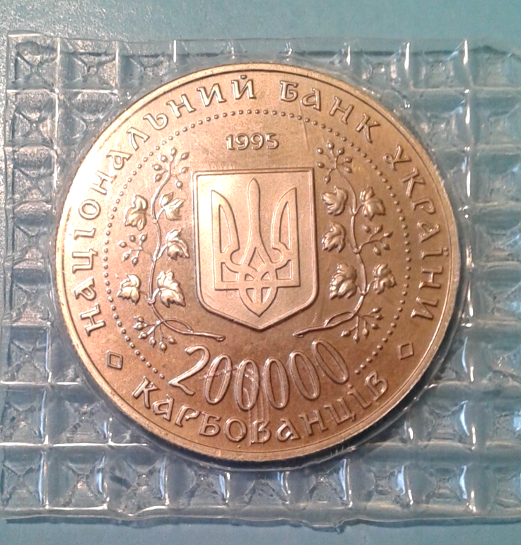 Ukraine 200000 Karbovantsiv coin Hero City of Kyiv 1995.Original. | eBay