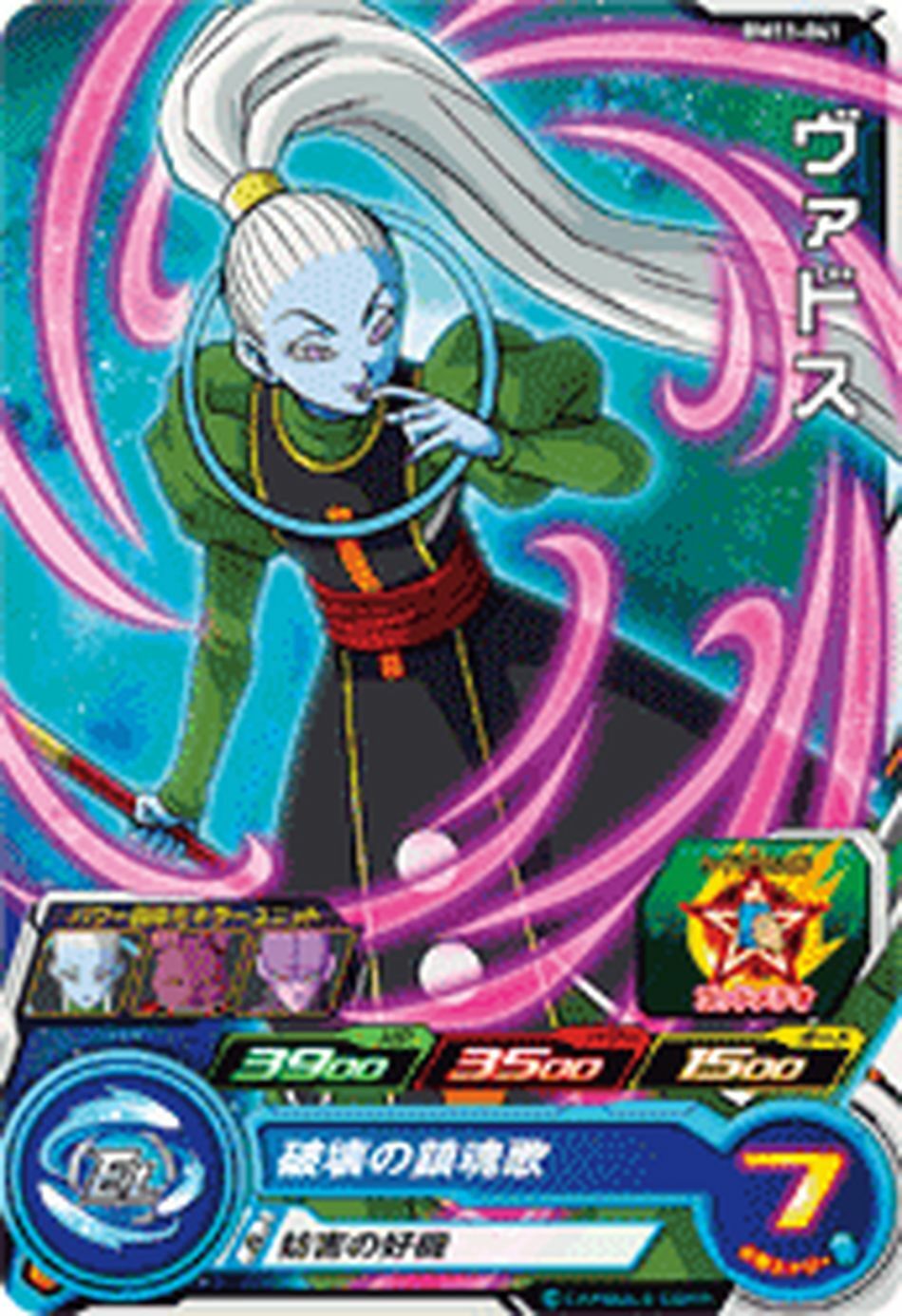 Super Dragon Ball Heroes Card BM11-041 Vados C BANDAI 2021 Japan NEW | eBay